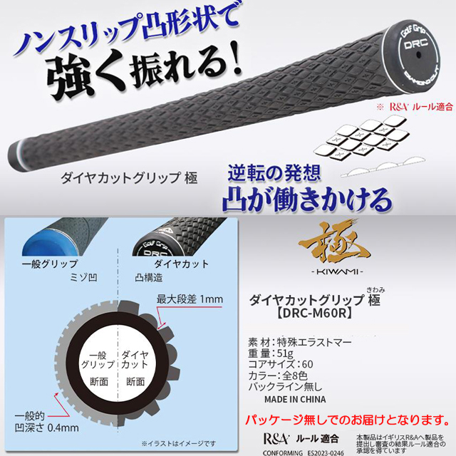 AZROF 【送料無料 メール便】トライアル ダイヤカットグリップ 極 KIWAMI バックライン無 R&Aルール適合 ノンスリップ DRC-M60 : ギアムーブストア - 通販 ...