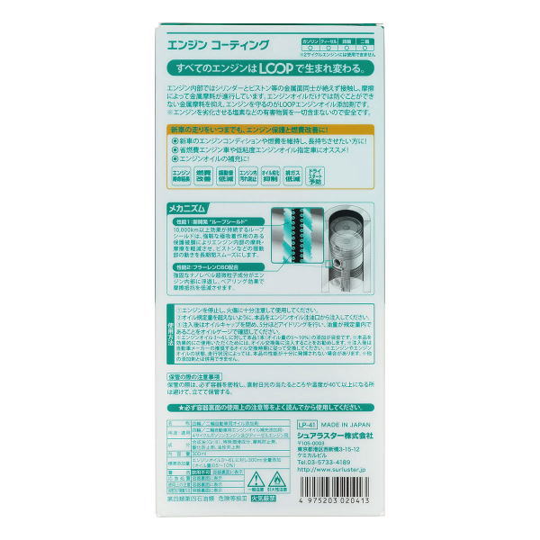 シュアラスター LP-41 ループ エンジンコーティング SurLuster LOOP LP41 : カー用品のWEBいち店 - 通販 - Yahoo!ショッピング