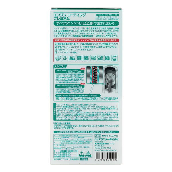 シュアラスター LP-42 ループ エンジンコーティング プレミアム SurLuster LOOP LP42 : カー用品のWEBいち店 - 通販 - Yahoo!ショッピング