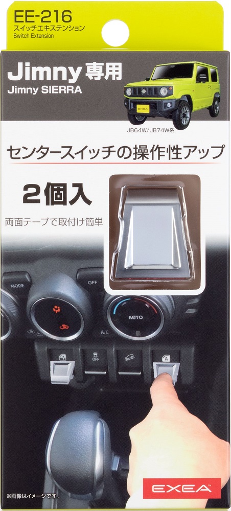 星光産業 EE-216 スイッチエキステンション ジムニー専用アクセサリー : カー用品のWEBいち店 - 通販 - Yahoo!ショッピング