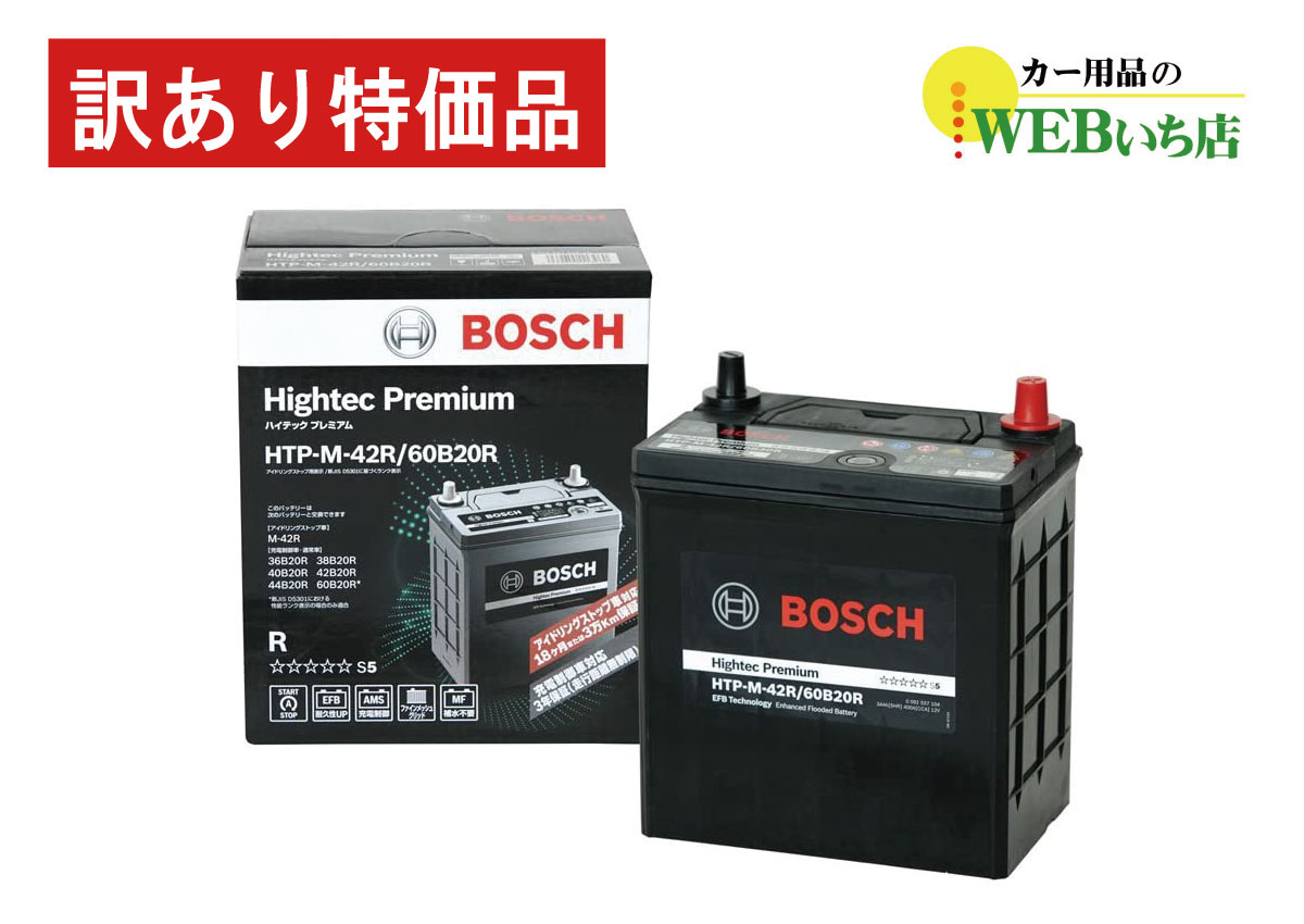 【訳あり25％OFFクーポン有】ボッシュ HTP-M-42R/60B20R ハイテックプレミアム Bosch : 3100150-d : カー ...