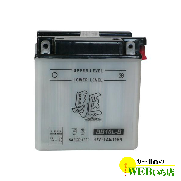 KAKERU BB10L-B 二輪バッテリー 駆 【BR】 :3199027:カー用品のWEBいち店 - 通販 - Yahoo!ショッピング