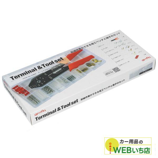 amon エーモン 3362 ターミナル＆ツールセット : カー用品のWEBいち店 - 通販 - Yahoo!ショッピング