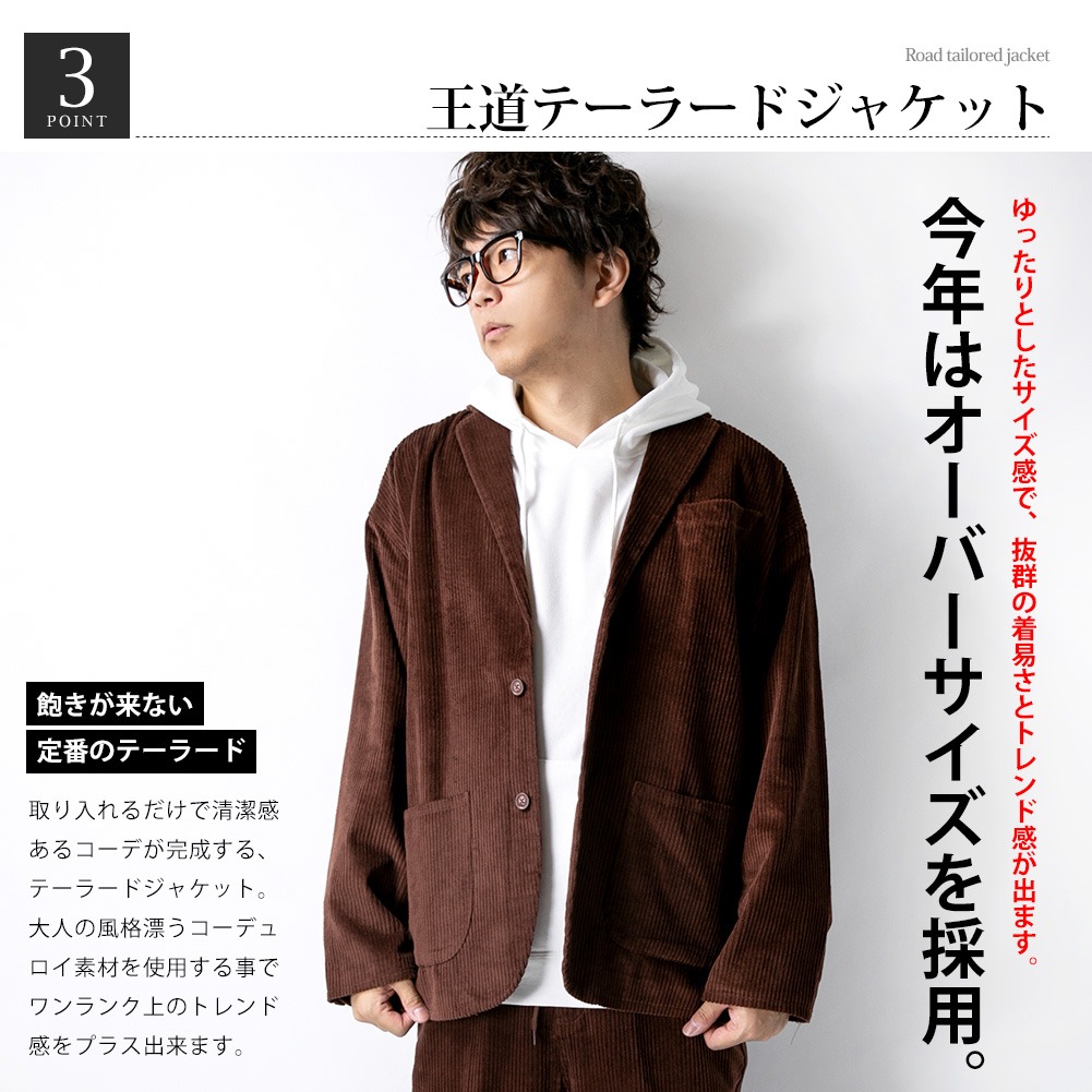 テーラードジャケット メンズ ジャケット 秋 アウター コーデュロイ