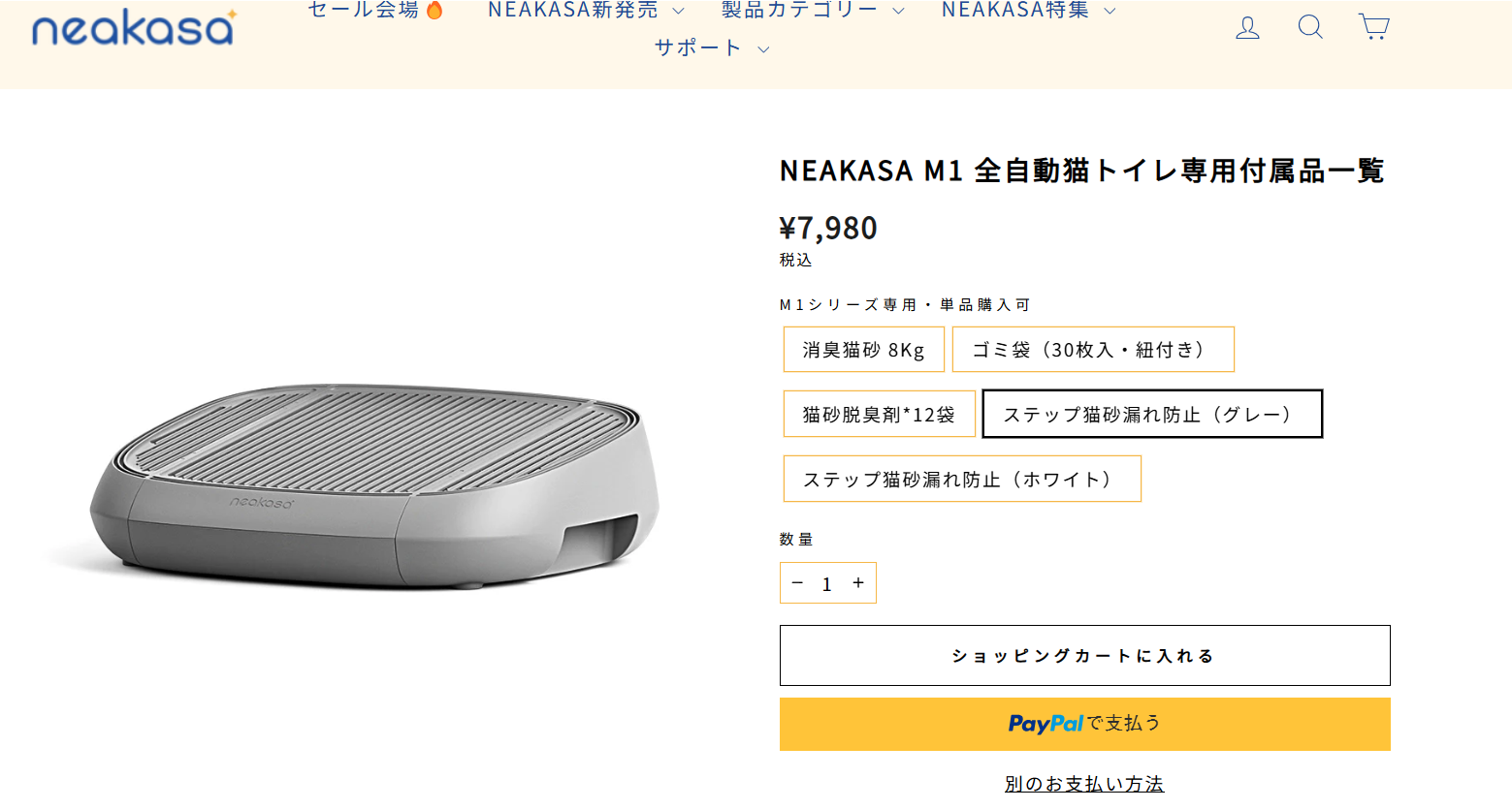 当日発送 Neakasa M1 猫砂飛散防止 猫砂取りステップ 砂漏れステップ ネコ入れ専用 グレー 高齢猫 老猫 ペット用品 猫のトイレ環境 ...