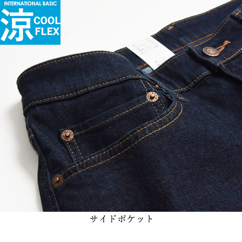 EDWIN セール／20%OFF エドウィン インターナショナルベーシック クールフレックス COOLFLEX レギュラーストレート デニムパンツ E403CA : GEOGRAPHY ジェ ...