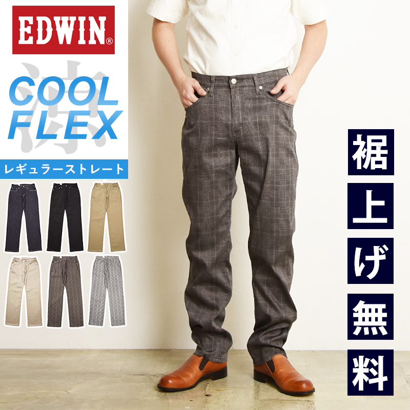 2024春夏新作【セール／5%OFF】エドウィン EDWIN COOL FLEX クール フレックス 涼しい 二重織メッシュ構造 レギュラー ...