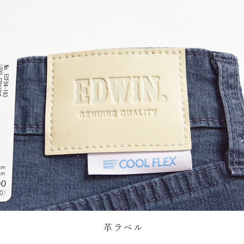 2024春夏新作 セールSALE／5%OFF エドウィン EDWIN COOL FLEX クールフレックス ルーズストレート ヘリンボーン 涼しいパンツ きれいめ ECF04 :ecf32 ...