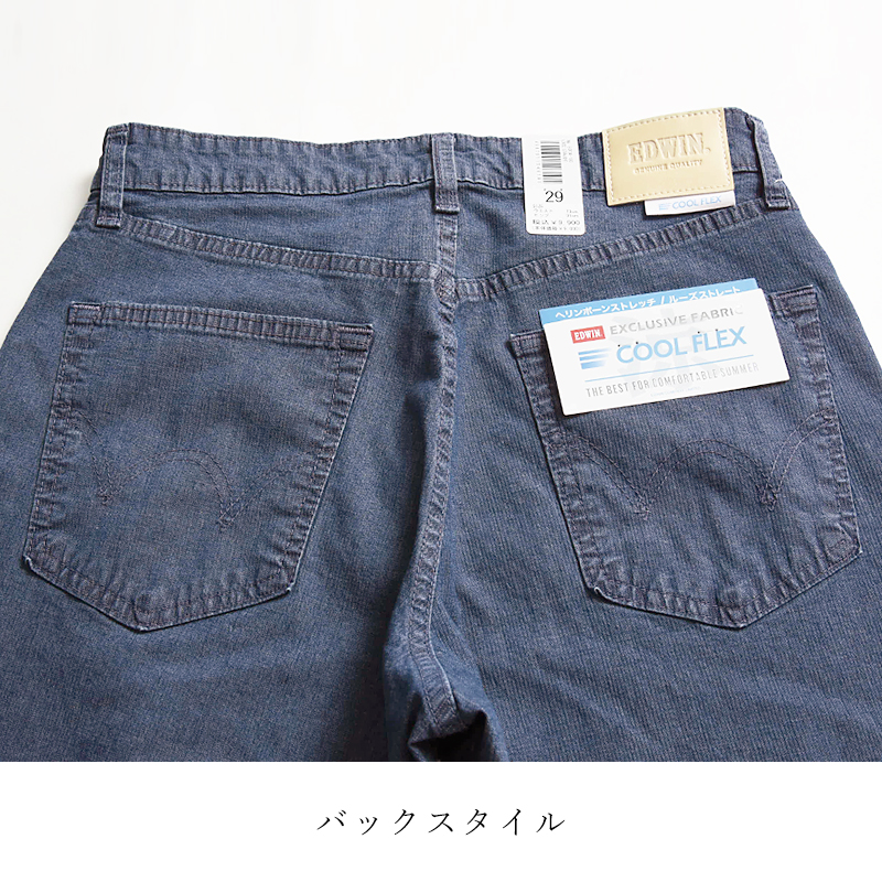 2024春夏新作 セールSALE／5%OFF エドウィン EDWIN COOL FLEX クールフレックス ルーズストレート ヘリンボーン ...