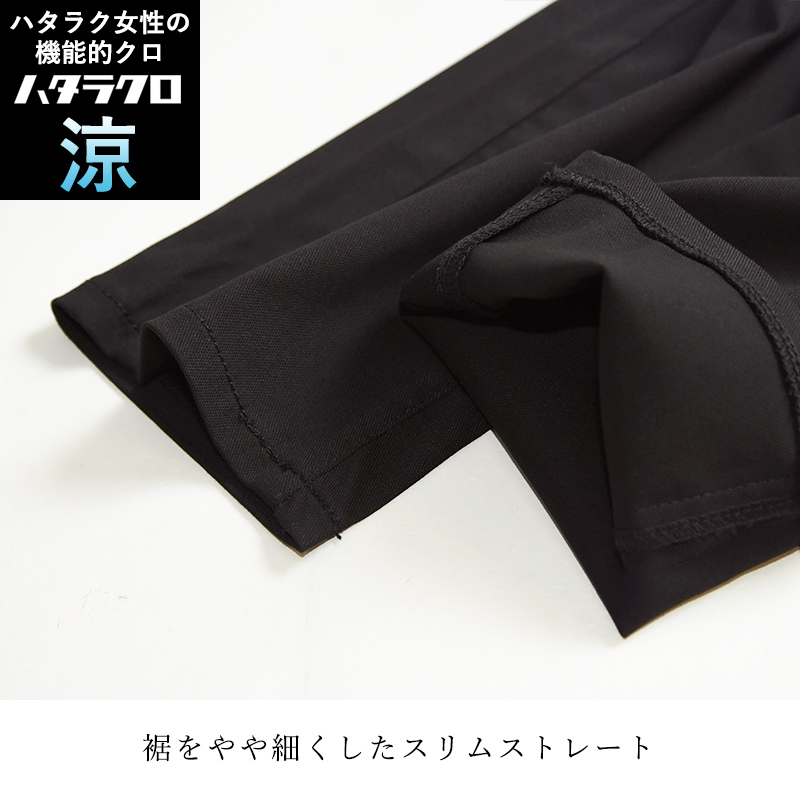 EDWIN 2024年モデル【セール／20%OFF】【夏用スリムストレート】エドウィン ハタラクロ 涼 クール COOL 黒パンツ ブラック ストレッチ レディース MEB02S ...