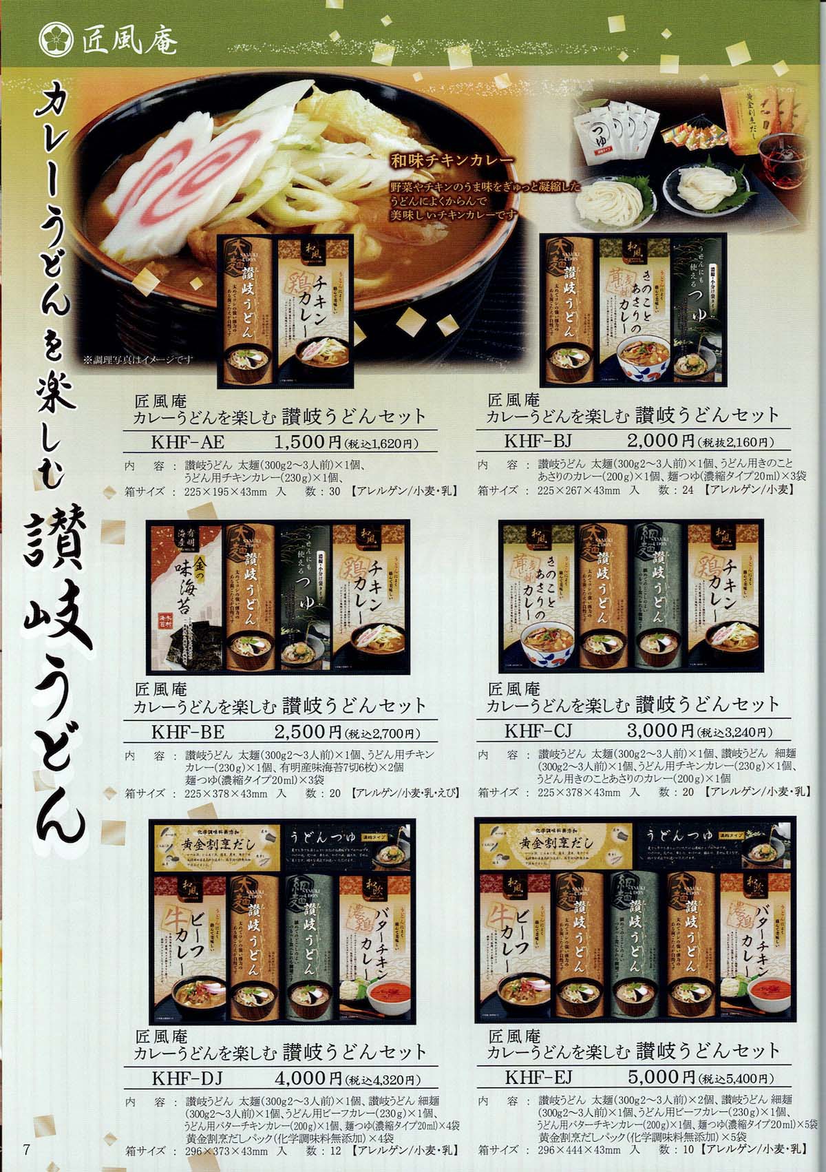 半額 匠風庵 カレーうどんを楽しむ讃岐うどん KHF-EJR ギフト お返し 内祝い 志 お供え お礼 快気祝い 粗供養 お祝い 法事 敬老の日 : ギフトショッピング - 通販 ...