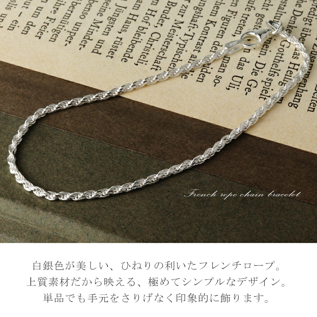 カット フレンチロープ チェーンブレスレット 幅 1.8mm 18cm シルバー ブレスレット ロープ 縄 ブレス 腕輪 シンプル メンズ レディース 男性 女性 : fr40 : 新宿銀の蔵 ...