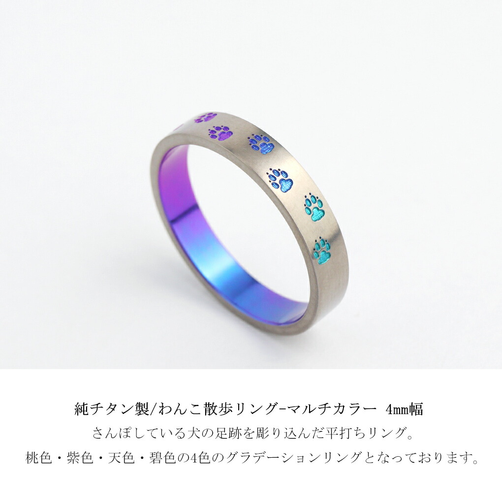 Hizm 純チタン 肉球 足跡 グラデーション リング 指輪 4mm幅 1〜30号 チタン 金属アレルギー アレルギーフリー 犬 猫 アニマル 彫刻 削り出し :HIZM-R-088:新宿銀の ...