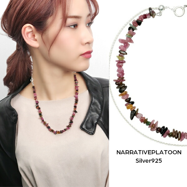 NARRATIVE PLATOON NARRATIVEPLATOON トルマリン サザレビーズ ネックレス シルバー925 銀 ナラティブプラトゥーン シルバーネックレス チョーカー 天然石 ...