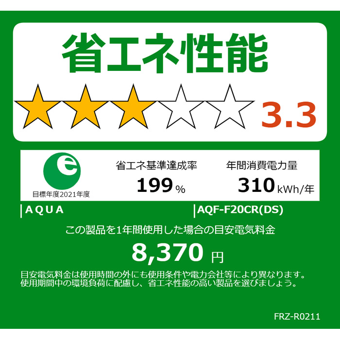 AQUA（アクア） [予約 約1週間以降]冷凍庫 【標準設置費込】 198L