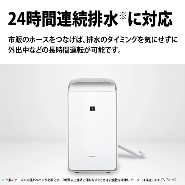 SHARP 衣類乾燥除湿機 シャープ ハイブリッド方式 CV-TH150-W ホワイト系 除湿能力15L/日（60Hz）/13L/日（50Hz） : ぎおん - 通販 - Yahoo!ショッピング