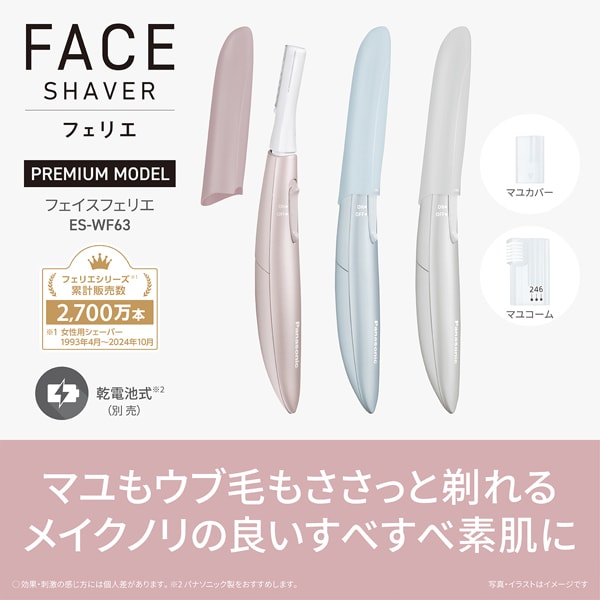 フェリエ パナソニック Panasonic フェイスフェリエ ES-WF63-P ピンク フェイスシェーバー 乾電池式 マユ・ウブ毛 ...