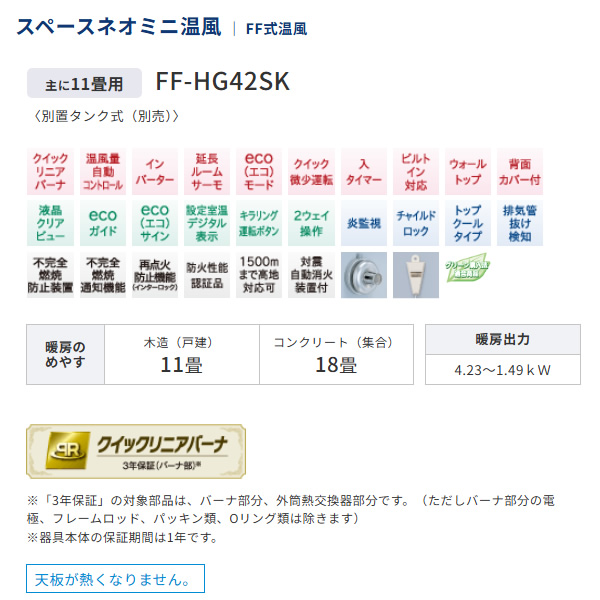 CORONA（コロナ） [予約]コロナ FF式温風石油ストーブ FF-HG42SK-W