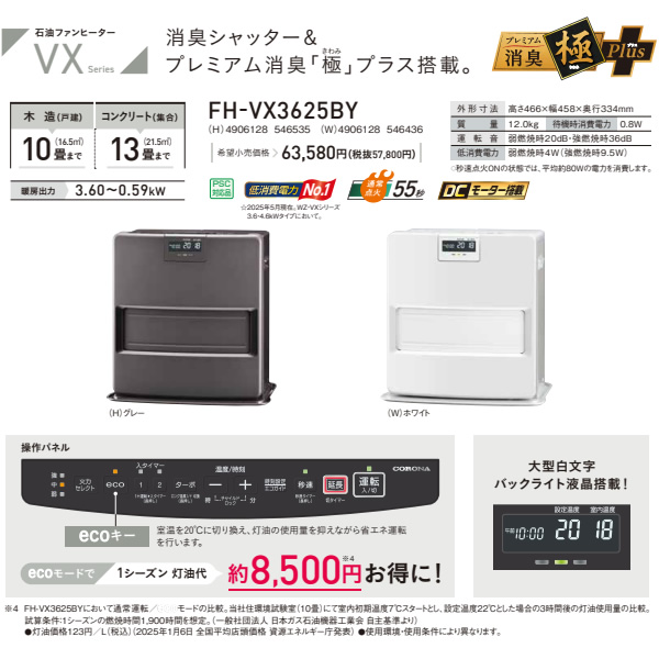 CORONA（コロナ） 石油ファンヒーター FH-VX3625BY-H VXシリーズ 木造