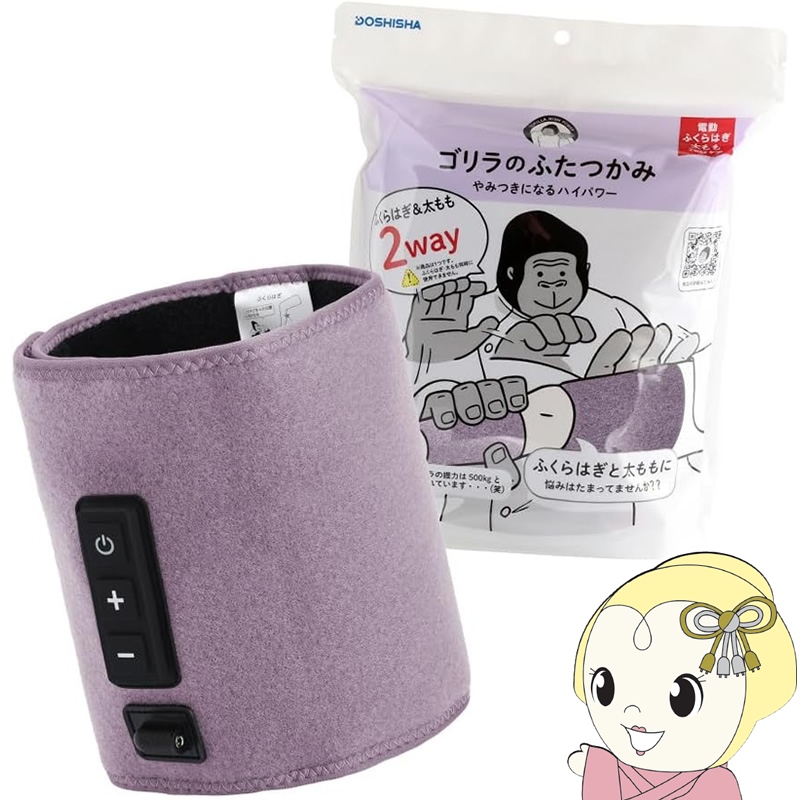 DOSHISHA ゴリラのふたつかみ GRM-2501-PU パープル ゴリラのハイパワーシリーズ ふくらはぎケア 太ももケア 片足タイプ : ぎおん - 通販 - Yahoo!ショッピング