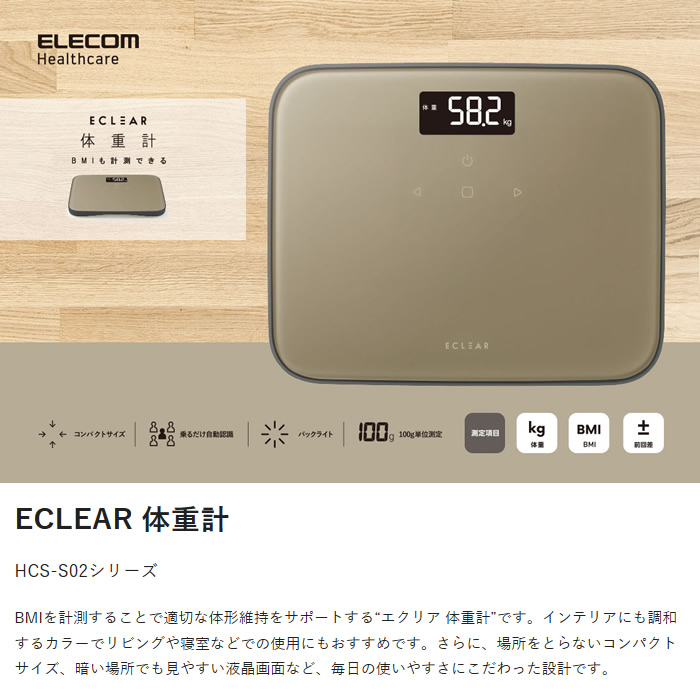 体重計 ELECOM エレコム ECLEAR HCS-S02シリーズ カフェブラウン HCS-S02BR : hcs-s02br : ぎおん - 通販 - Yahoo!ショッピング
