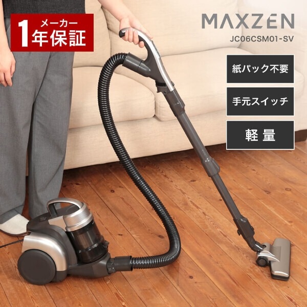 MAXZEN（マクスゼン） 【メーカー直送】掃除機 サイクロン式
