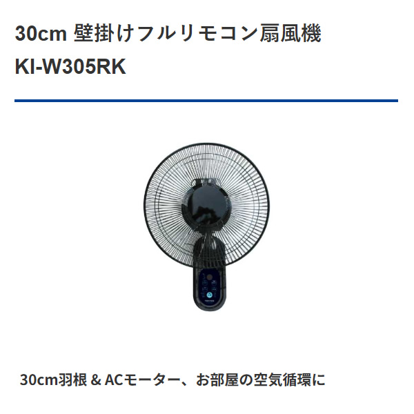 TEKNOS 壁掛けフルリモコン扇風機 テクノス 30cm KI-W305RK : ぎおん - 通販 - Yahoo!ショッピング