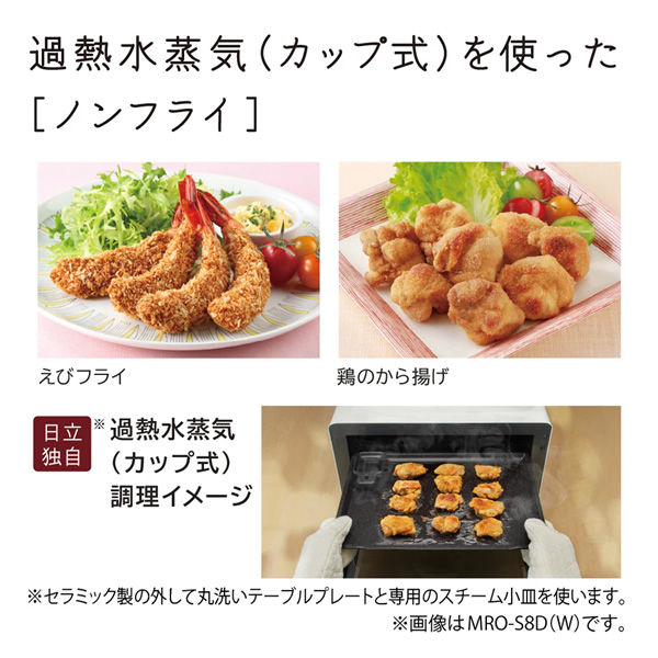 日立（HITACHI） スチームオーブンレンジ HITACHI 31L ホワイト 過熱水蒸気オーブンレンジ ヘルシーシェフ MRO-S8D-W : ぎおん - 通販 - Yahoo!ショッピング