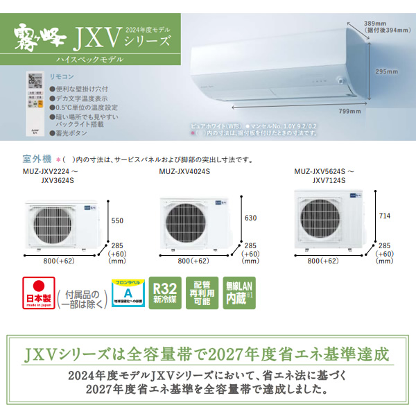 三菱電機 エアコン 【標準工事費込】 ルームエアコン 霧ヶ峰 JXVシリーズ 18畳用 単相200V 5.6kW ピュアホワイト MSZ ...