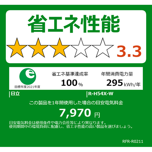 日立（HITACHI） [予約 約1週間以降]冷蔵庫【標準設置費込】日立