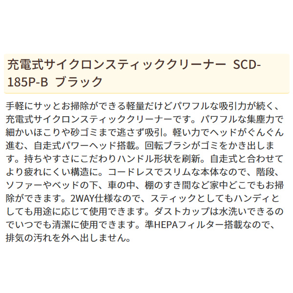 IRIS OHYAMA（アイリスオーヤマ） スティッククリーナー サイクロン式 充電式 掃除機 ブラック SCD-185P-B : ぎおん - 通販 - Yahoo!ショッピング