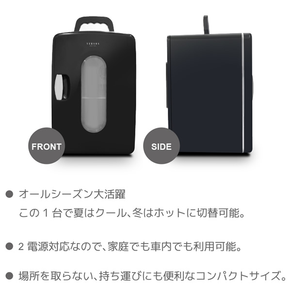 VERSOS（ベルソス） 保冷温庫 12L VERSOS VS-CW012ブラック 保冷庫