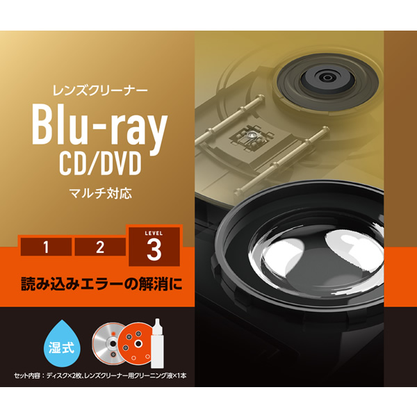 レンズクリーナー Blu-ray CD DVD マルチ対応 湿式 読込回復 ELECOM エレコム CK-BRP3 : ck-brp3 : スーパーぎおん ヤフーショップ - 通販 ...
