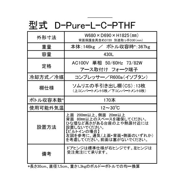 [予約]【メーカー直送/標準設置込】ワインセラー ユーロカーブ Pure（ピュア）D-Pure-L-C-PTHF EuroCave 170本 ...