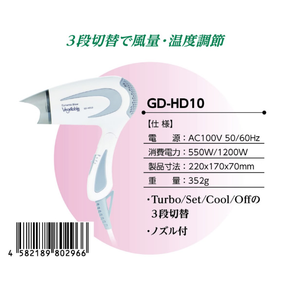 ドライヤー コンパクトドライヤー ベジタブル GD-HD10/srm :GD-HD10:スーパーぎおん ヤフーショップ - 通販 ...