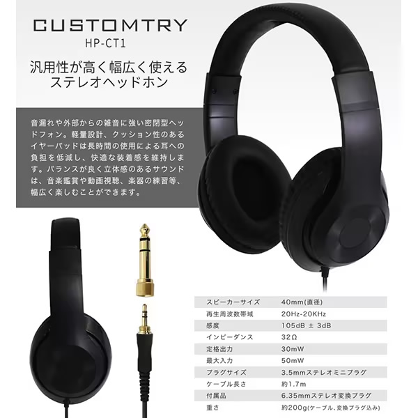 ヘッドフォン CUSTOM TRY カスタムトライ 密閉型 40mmドライバー搭載 HP-CT1 :HP-CT1:スーパーぎおん ヤフー ...