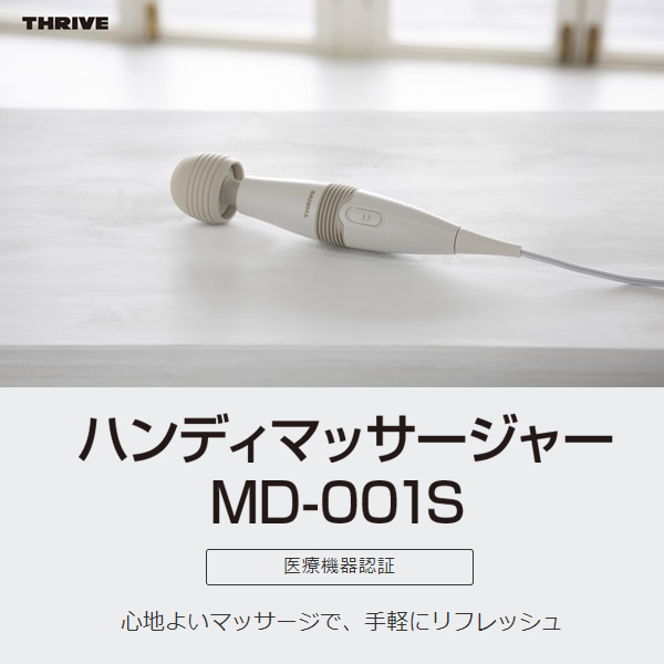 THRIVE ハンディマッサージャー スライヴ ホワイト MD-001S 大東電機 マッサージ器 振動 肩こり 電マ 電動マッサージ : スーパーぎおん ヤフーショップ - 通販 ...
