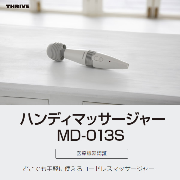 THRIVE ハンディマッサージャー スライヴ MD-013S-LG マッサージ器 ホワイト 大東電機工業 振動マッサージャー コンパクト/srm : スーパーぎおん ヤフーショップ - 通販 ...