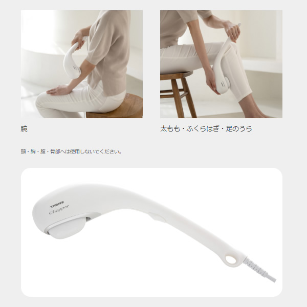 THRIVE ハンディマッサージャー スライヴ ホワイト Chopper チョッパー MD-8302 : スーパーぎおん ヤフーショップ - 通販 - Yahoo!ショッピング