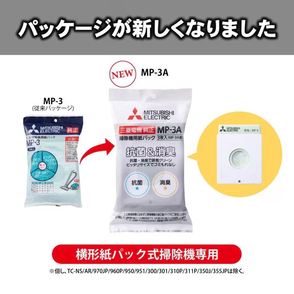 三菱電機（MITSUBISHI ELECTRIC） 紙パック 抗菌消臭クリーン 紙パック 3枚入 MP-3A 掃除機用 純正紙パック ...