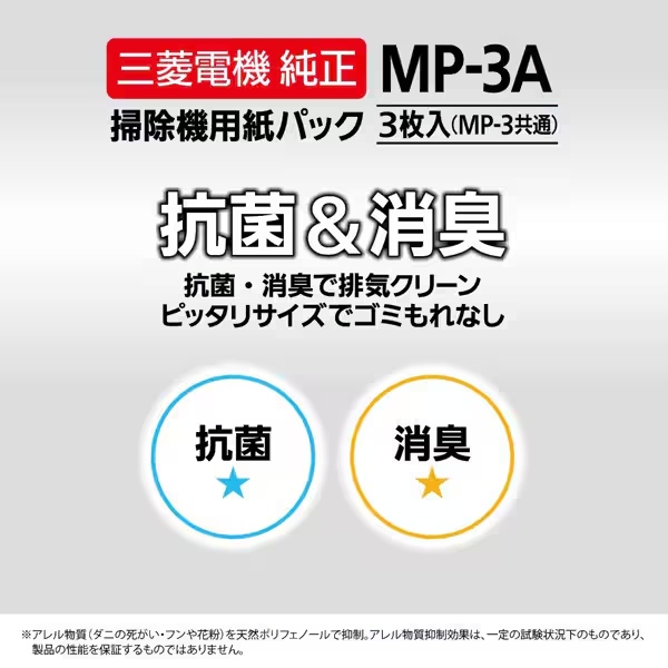 三菱電機 【5個セット】三菱電機 紙パック 抗菌消臭クリーン紙パック 3枚入 MP-3A 掃除機用 抗菌消臭クリーン 純正紙パック ...