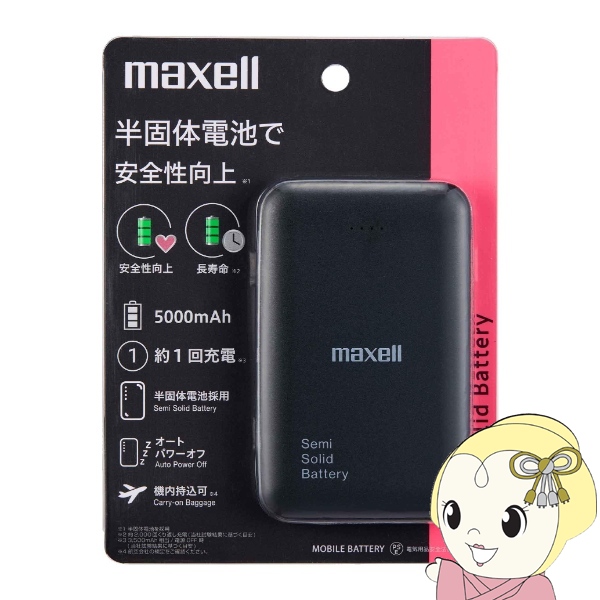 maxell（マクセル） 半固体電池採用モバイルバッテリー 5000mAh ブラック MPC-CSSB5000BK : スーパーぎおん ヤフーショップ - 通販 - Yahoo!ショッピング