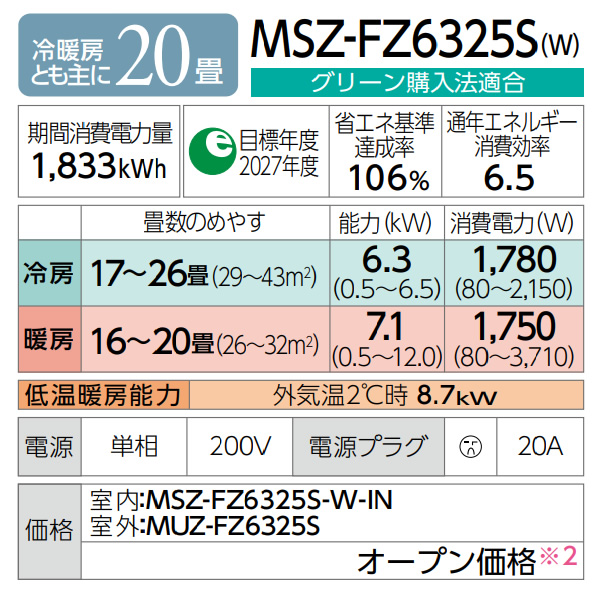エアコン 標準工事費込 FZシリーズ 霧ヶ峰 ルームエアコン 冷房/暖房：20畳程度 三菱 MSZ-FZ6325S-W 次世代プレミアムモデル ...