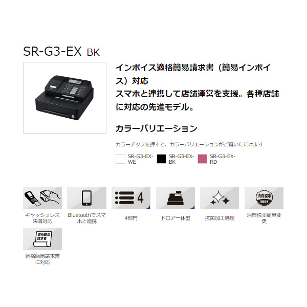 SHARP 電子レジスター カシオ casio インボイス対応 4部門 SR-G3-EX-BK [ブラック]/srm : スーパーぎおん ヤフーショップ - 通販 - Yahoo!ショッピング