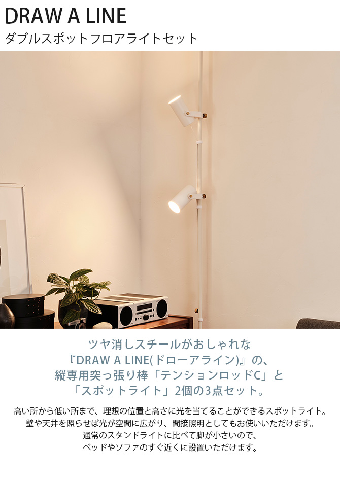 突っ張り棒 つっぱり棒 おしゃれ セット 伸縮 DRAW A LINE 突っ張り棒 つっぱり棒 おしゃれ セット 伸縮 DRAW A LINE