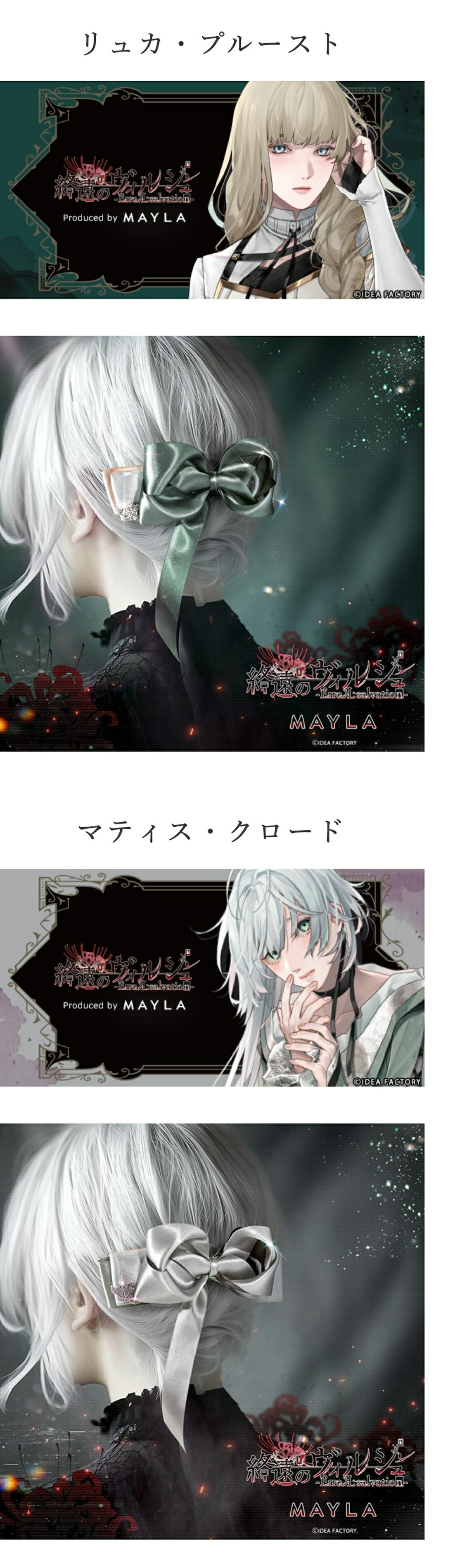 MAYLA（マイラ） 終遠のヴィルシュ グッズ ヘアアクセサリー 髪留め