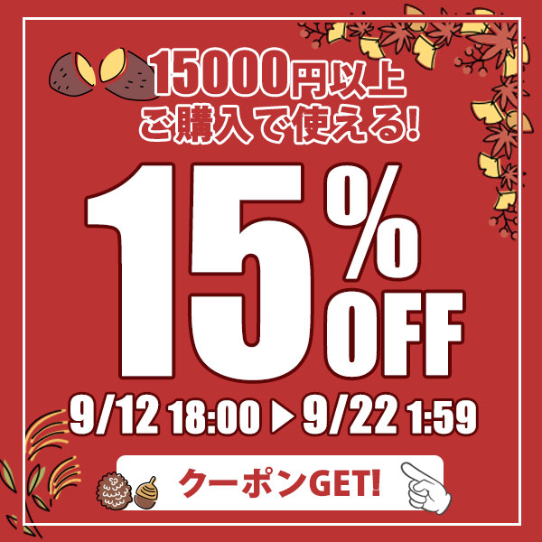 ショッピングクーポン - Yahoo!ショッピング -【ビッグボーナス】15,000円以上ご購入で使える15％OFFクーポン！
