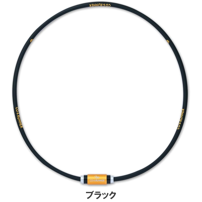 CO&RUNNER コランナー 磁気ネックレス 男女兼用 スポーツ＆カジュアル