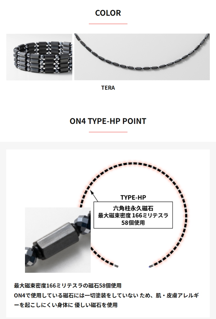 ON4 オンフォー TYPE-HP 磁気ネックレス 重厚感と存在感を備えた スポーツPROタイプ 男女兼用 医療機器 肩こり解消 JAPAN ...