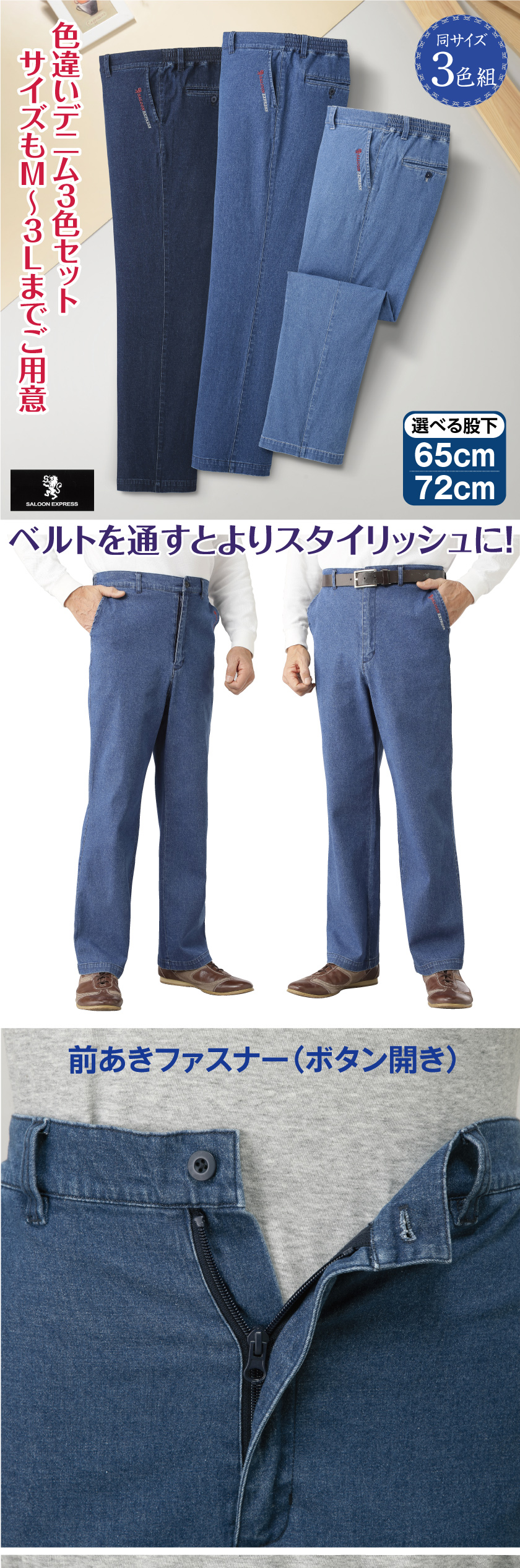 デニムパンツ 3色組 ズボン 紳士用 パンツ スラックス ストレッチ
